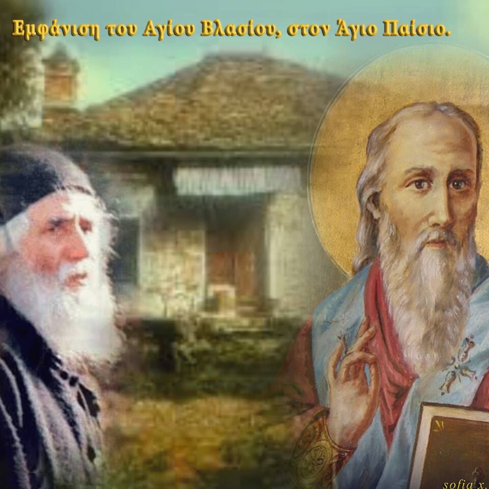 Εμφάνιση του αγίου Βλασίου στον Άγιο πατήρ Παΐσιο τον αγιορείτη. - Λύρα ...